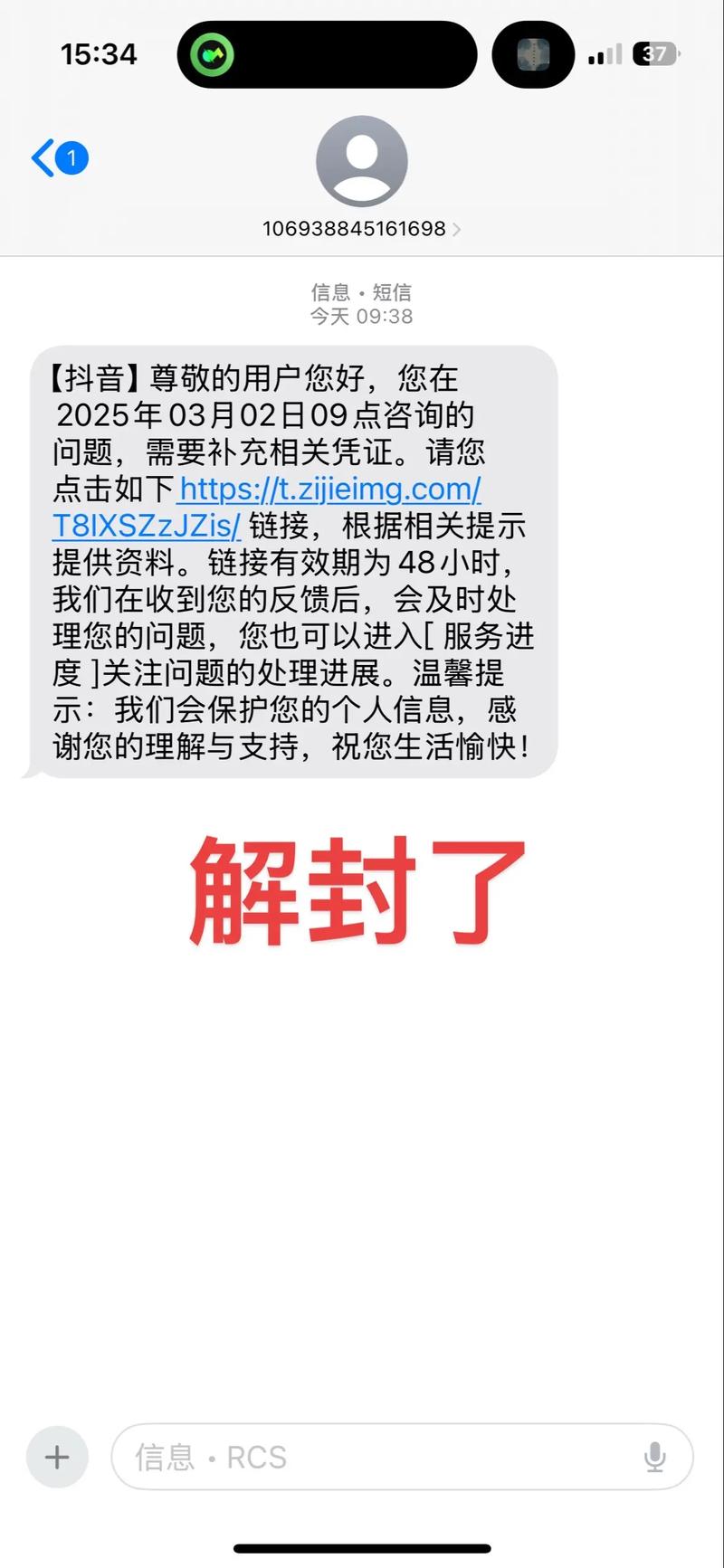 番茄密友万一给封怎么办截图