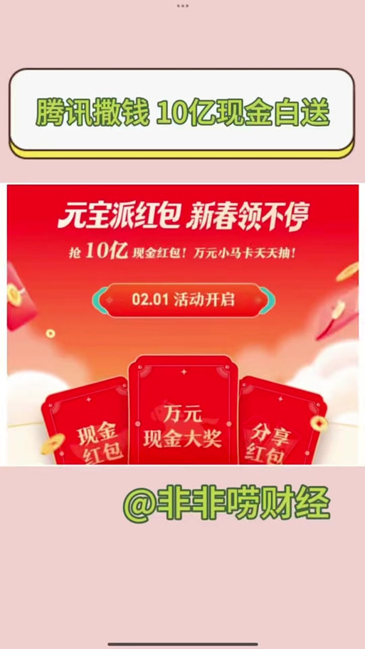 红包黑科技图标