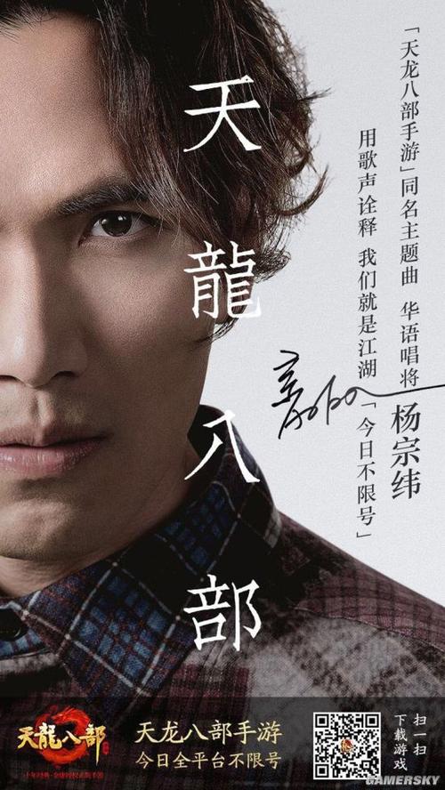 天龙八部游戏MV图标