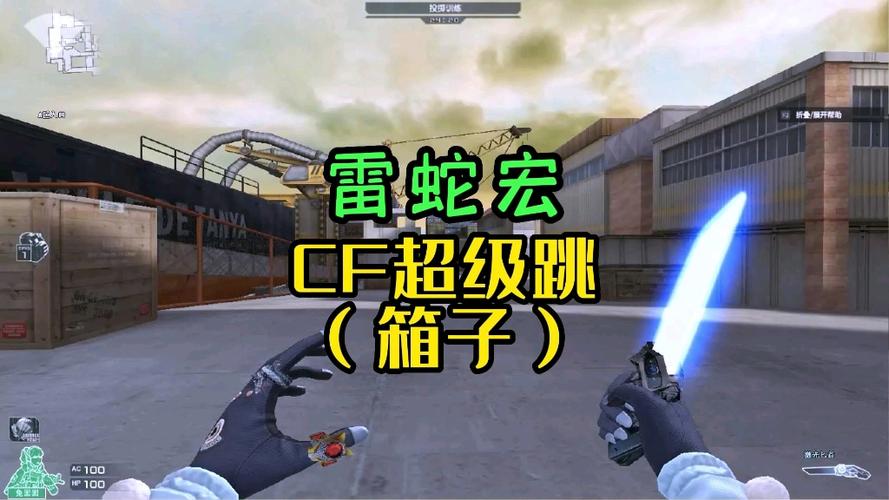 cf超级跳宏截图