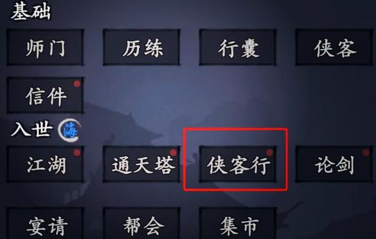 侠客道最新兑换码图标