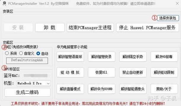 华为电脑管家安装截图