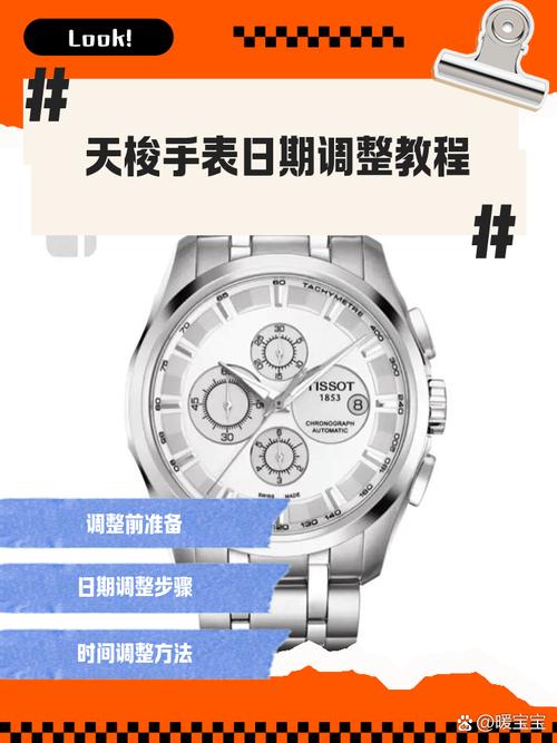 天梭手表怎么调时间和日期视频教程图标