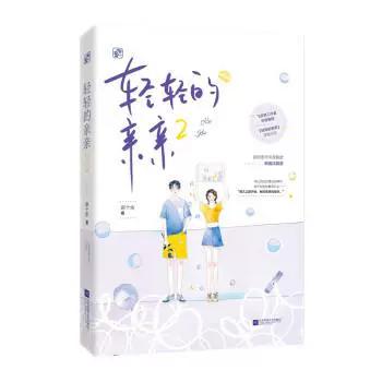 轻轻的亲亲小说