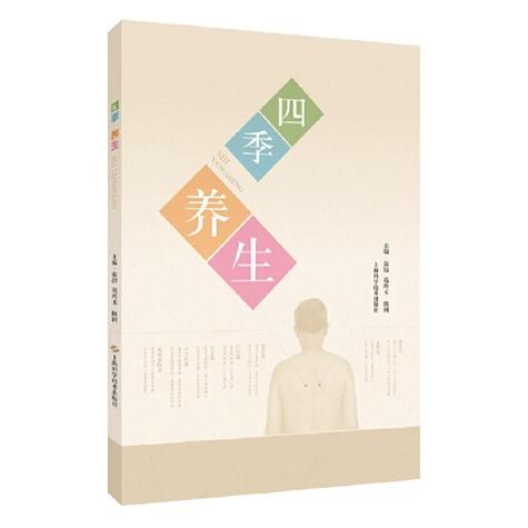 四季养生书免费送图标
