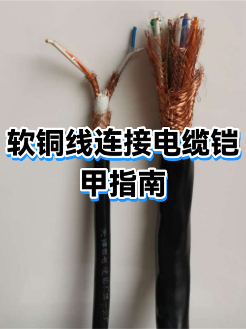 软铜线和软铜线的接法截图