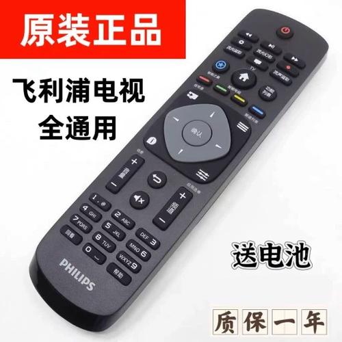 飞利浦电视机手机遥控器图标