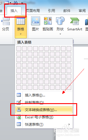 表格转成word文档图标