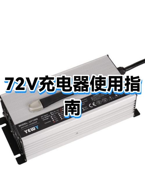 72v充电器一般多少瓦图标