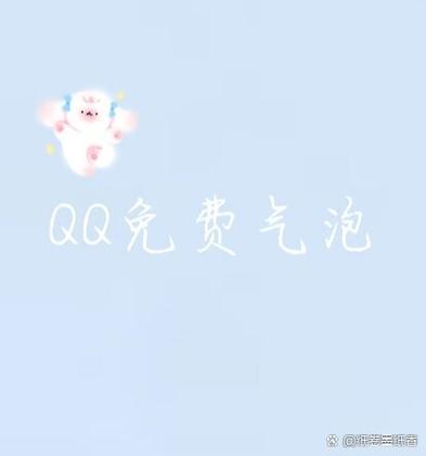 qq气泡突然变成默认