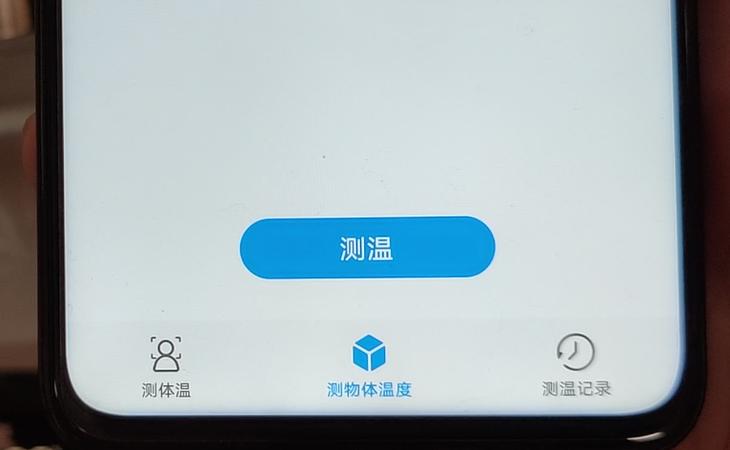 手机测温软件