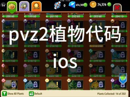 pvz2破解版ios图标