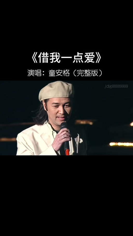 借我一点爱原唱DJ图标