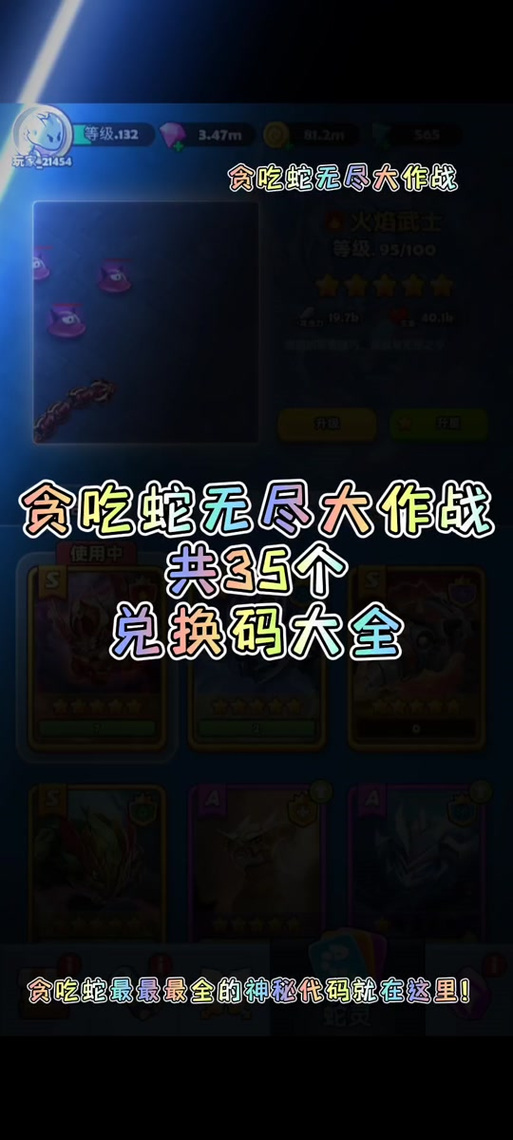 贪吃蛇兑换码在哪里兑换