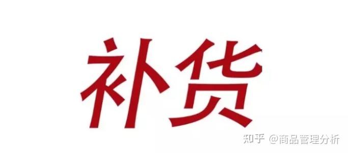 酷划总是商品补货中