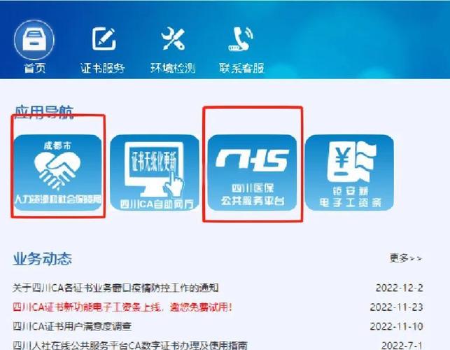 ca证书下载安装图标