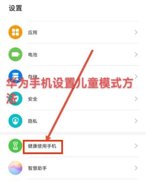 华为手机怎样设置青少年手机模式
