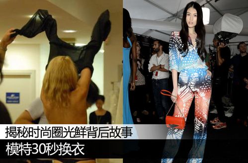 模特换衣服时候怎么换