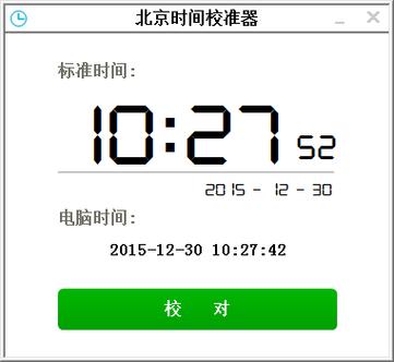 北京时间校准器app图标