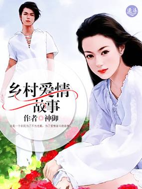 乡村全文阅读无删减版截图