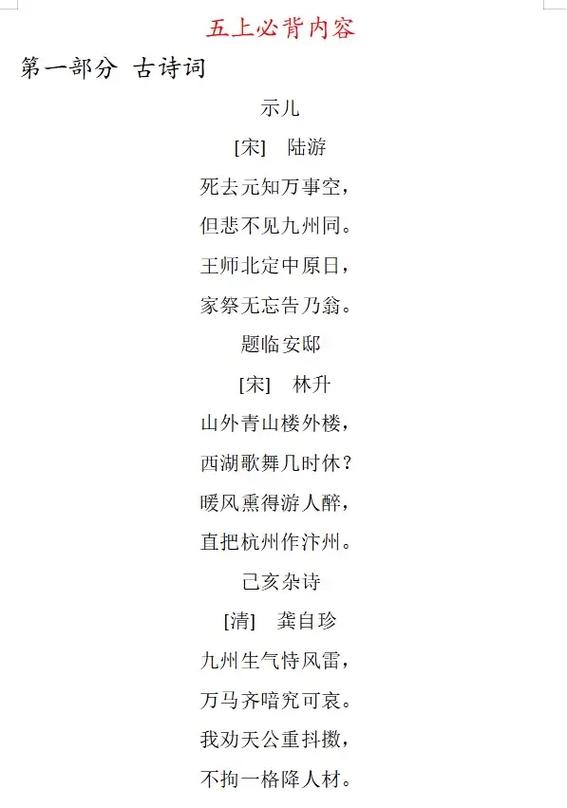 5年级必背古诗文图标
