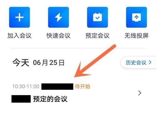 腾讯会议预定时间到了会自动结束吗图标