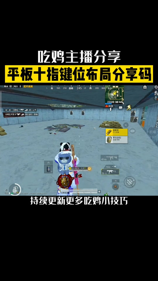 平板十指吃鸡键位设置截图