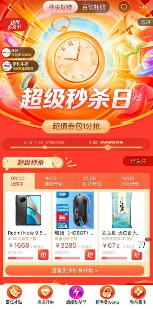 京东抢购秒杀神器app图标