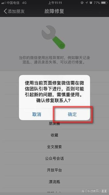 找回被删除的微信好友图标