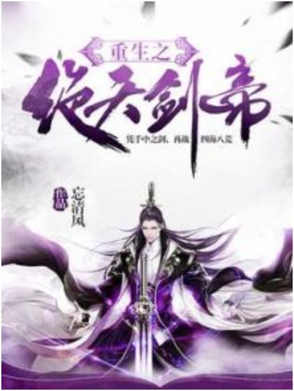 绝天剑帝