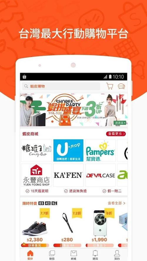 虾皮台湾手机app下载截图