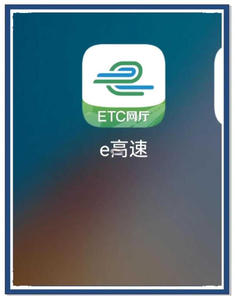 高速e行app官方下载截图