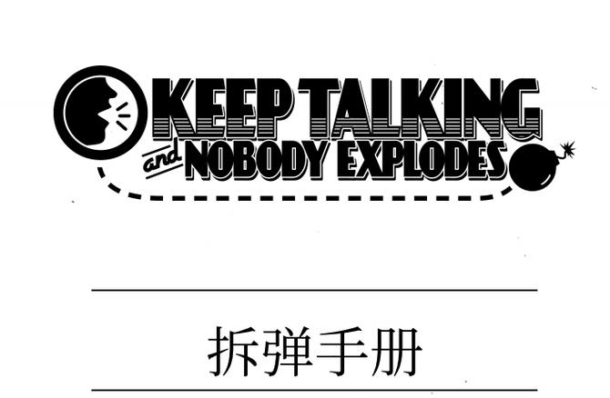 拆弹手册和拆弹专家下载图标
