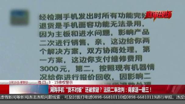 手机乱扣费能退一赔三吗截图