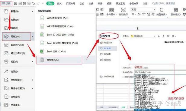 表格怎么转换pdf文件格式
