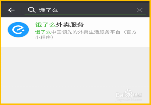 饿了么刚刚看过怎么设置图标