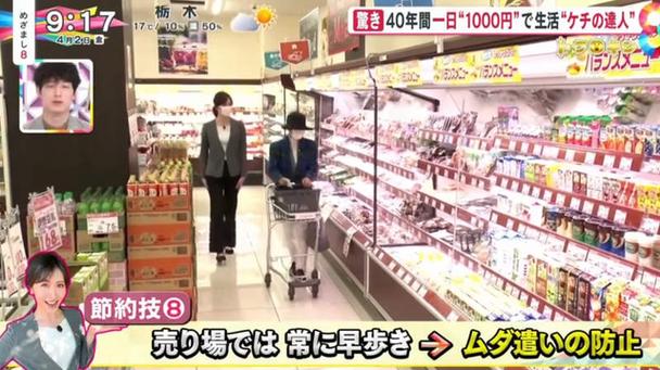 日本省钱到极致的人图标