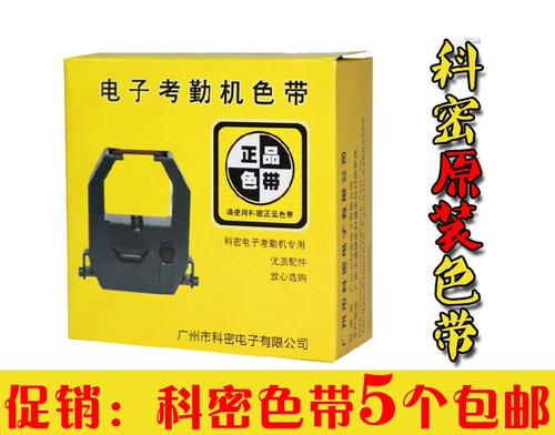 科密考勤机et9600说明