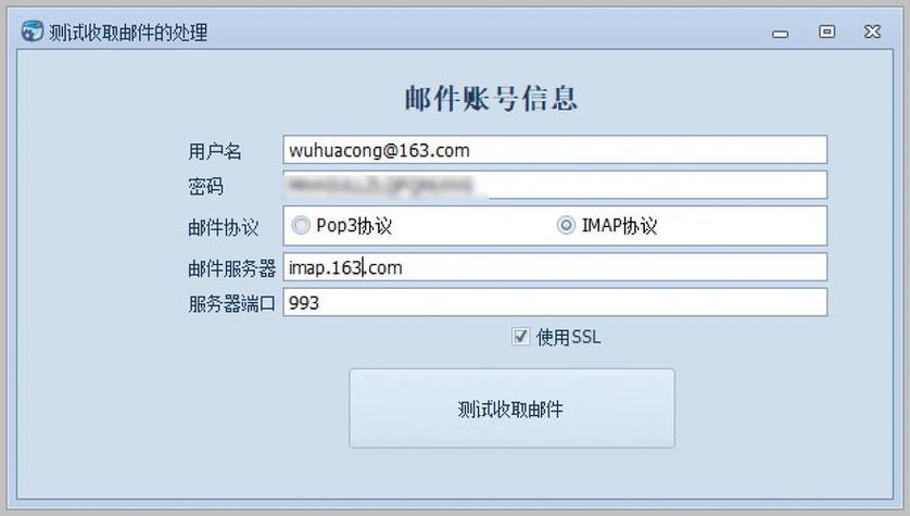 163邮箱imap设置图标