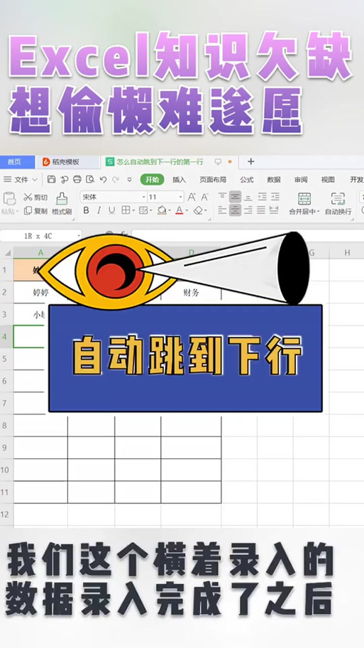 表格内容下移一行图标