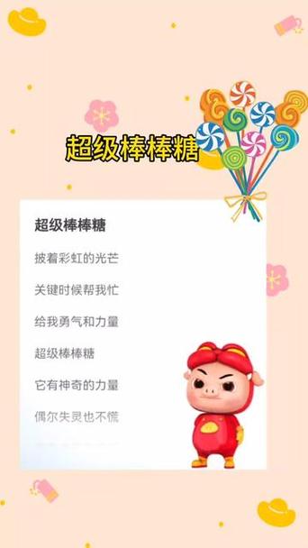 儿歌超级棒棒糖图标
