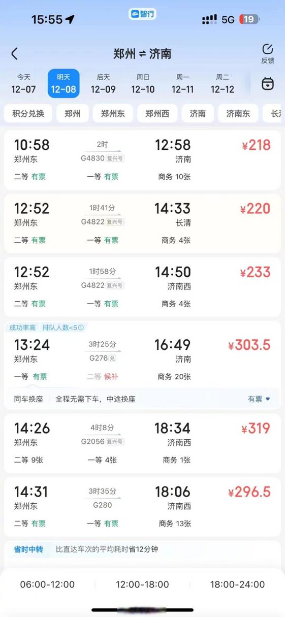 北京到哈尔滨的高铁多少钱图标