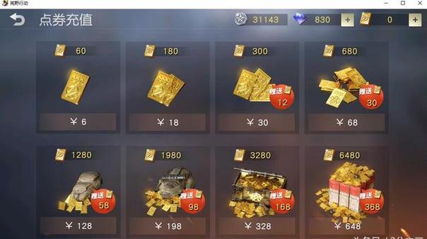 荒野行动充值中心图标