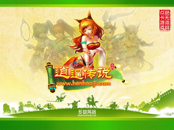 逍遥传说图标