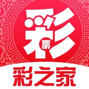 彩民之家2021最新版下载图标