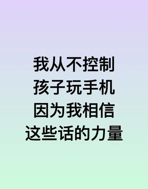 手机如何控制孩子的手机图标
