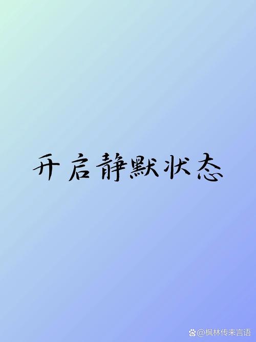 静默模式是什么意思图标