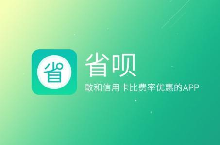 省呗开通会员可以取消截图