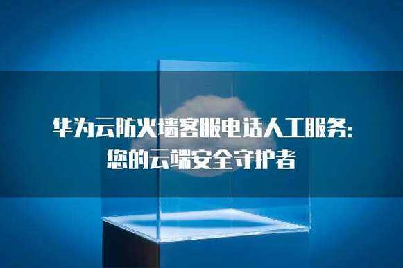 华为手机安全策略禁止使用该应用图标