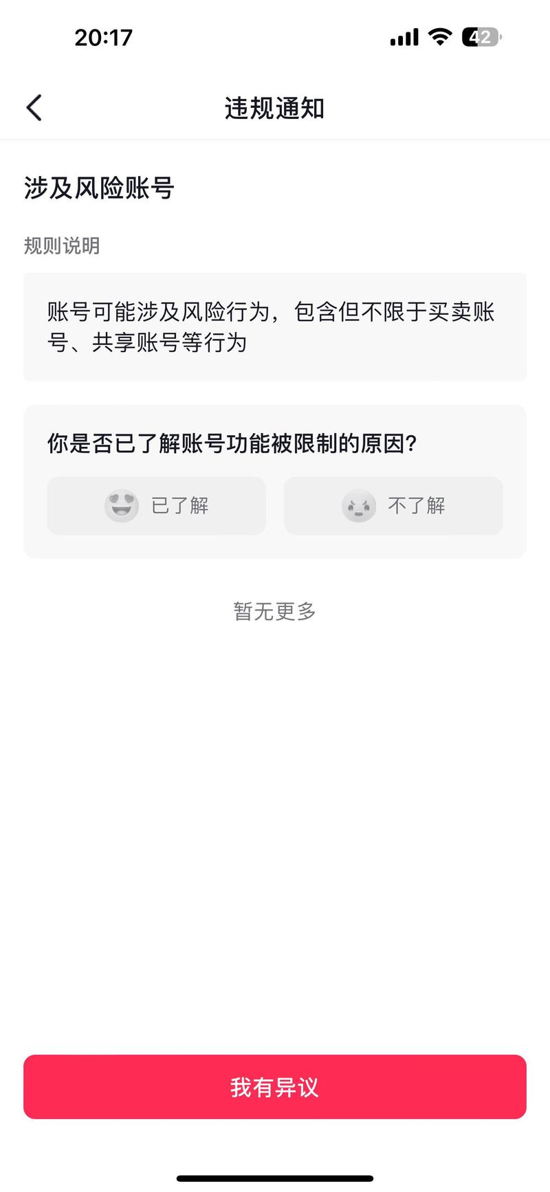 抖音userld发给别人有风险图标